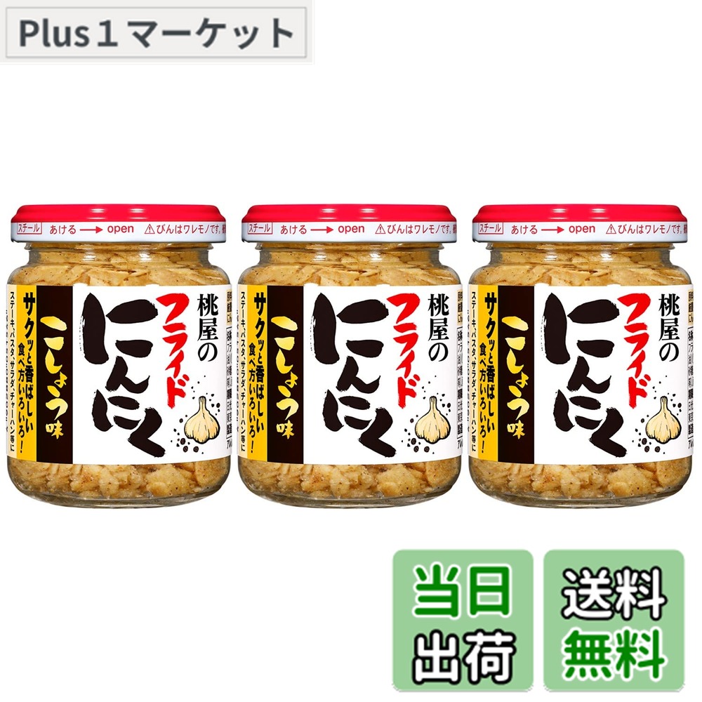 商品情報商品の説明主な仕様 原材料：フライドにんにく(にんにく、パーム油）（中国製造）、なたね油、こしょう、砂糖、チキンブイヨン/調味料(アミノ酸等）、酸化防止剤（V.E)アレルギー：鶏肉使用料理例：サラダ、パスタ、肉料理などいろんな料理に...