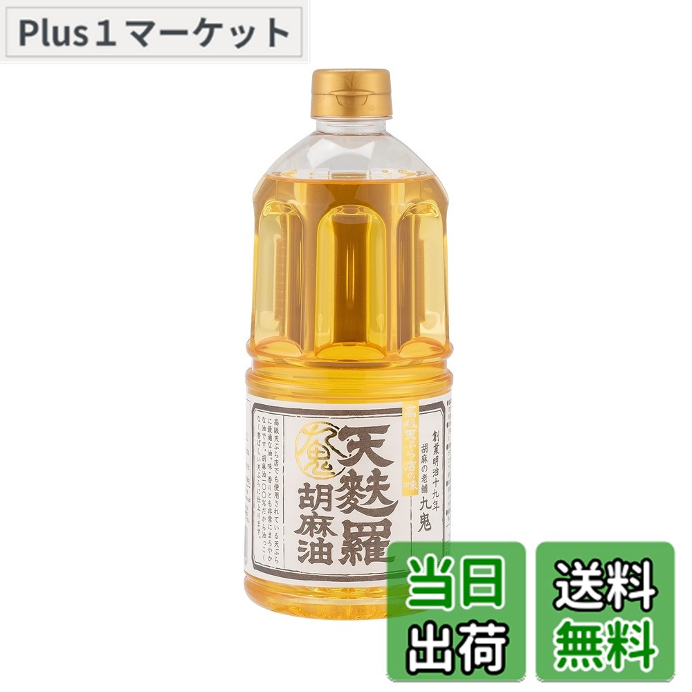 商品情報商品の説明商品紹介 天ぷらを揚げるのに最適な風味に焙煎した胡麻油です。特に厳選した良質の胡麻を時間をかけて軽く煎り、圧搾法で絞った胡麻油です。まろやかな味と軽い香りに仕上げています。江戸前の天ぷら屋さんでも実際に使用して頂いているプ...