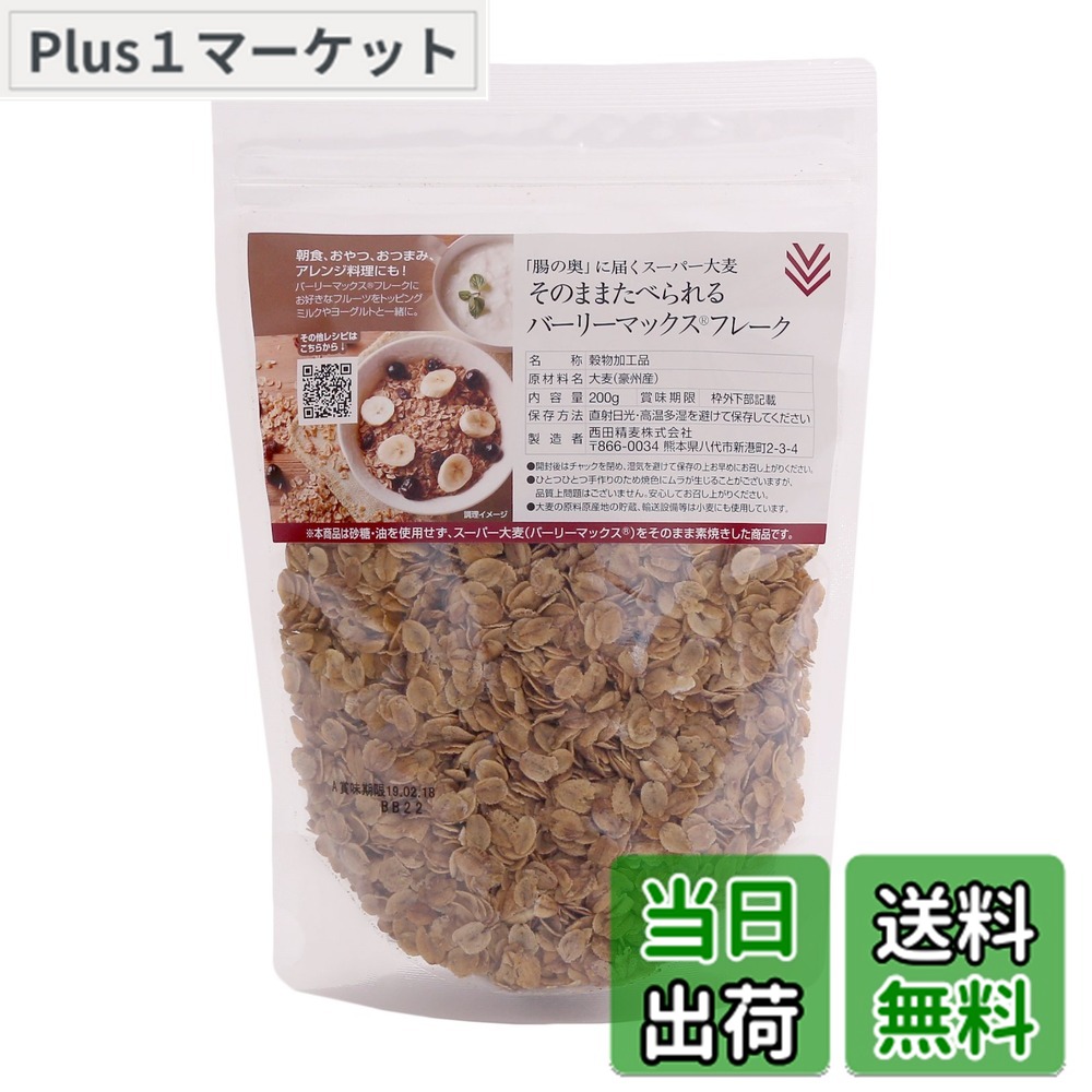 商品情報 商品の説明 商品紹介 素材の美味しさをそのまま。もちろん無添加です。バーリーマックスフレークは、スーパー大麦を食べやすいフレークにして素焼きしたものです。精麦会社だからこそできた加工で食べやすさにこだわりました。油や砂糖を使用して...
