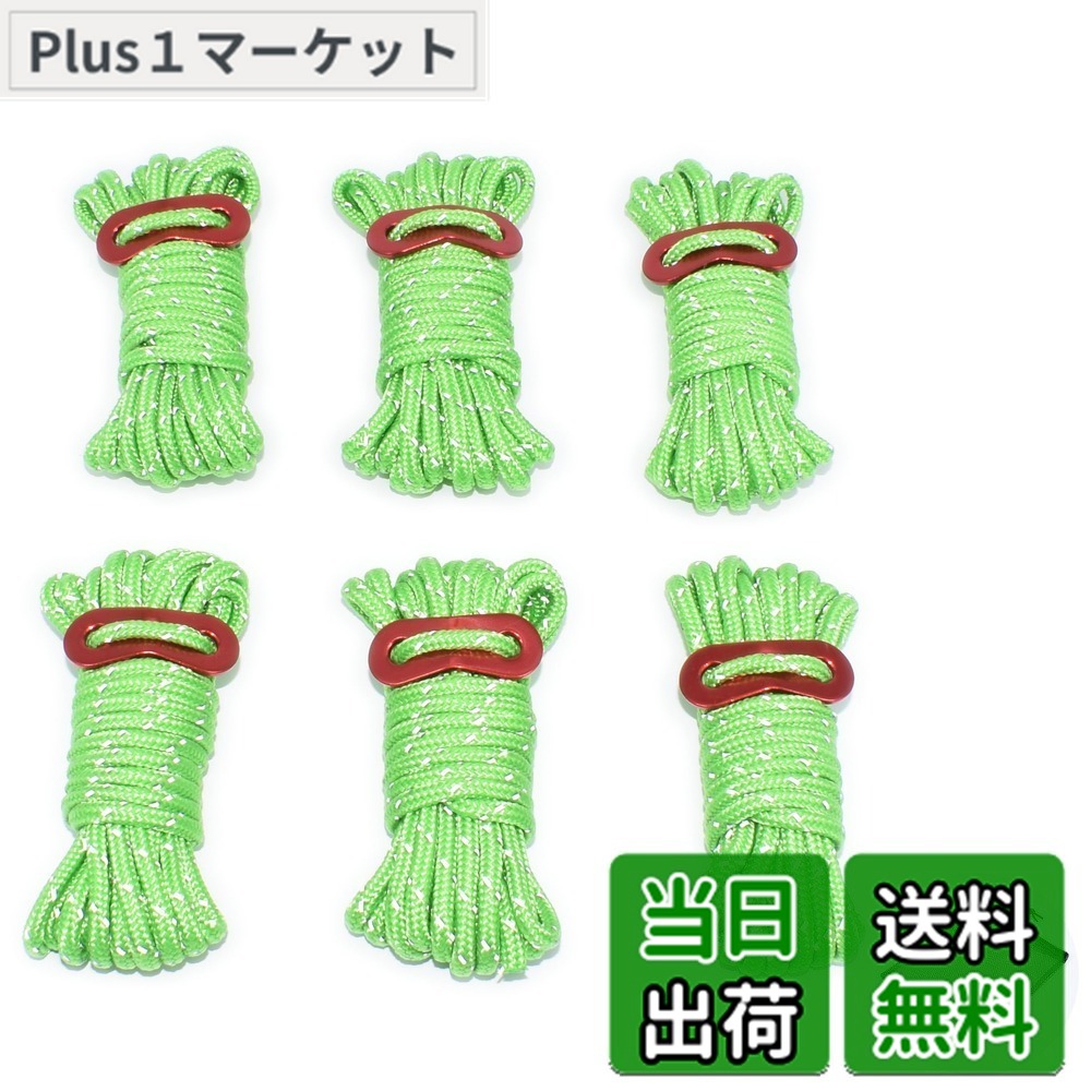 商品情報 商品の説明 主な仕様 材質: ロープ:ポリプロピレン/ナイロン、自在金具:アルミニウム。 セット内容：長:4m、直径:4mmのロープx6本。アルミニウム製自在金具x6個。収納バッグ x1つ。 アルミ製自在金具が、ロープにセットで付...
