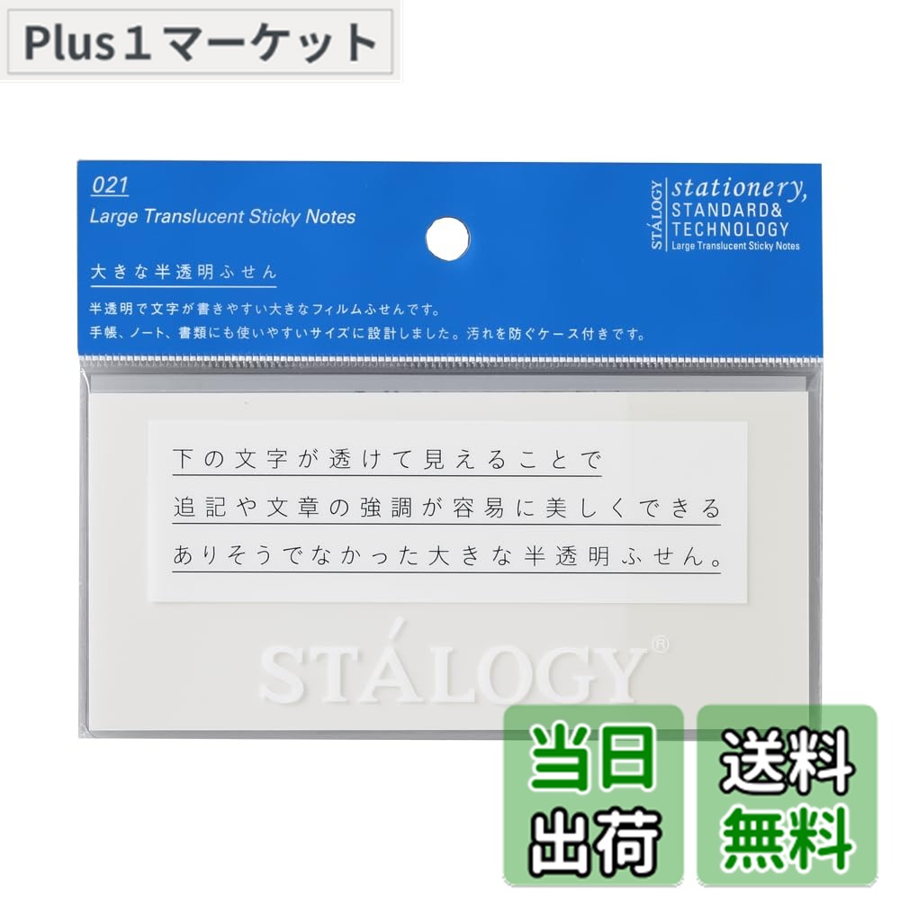 商品情報商品の説明書類やノートに貼りやすい大判サイズです。下の文字が透けて見える、筆記性に優れた丈夫なフィルム素材のふせんです。直接書き込みたくない本や地図への、マーキングや追記に最適。たくさん書き込める大判サイズ。主な仕様 【本体サイズ】...