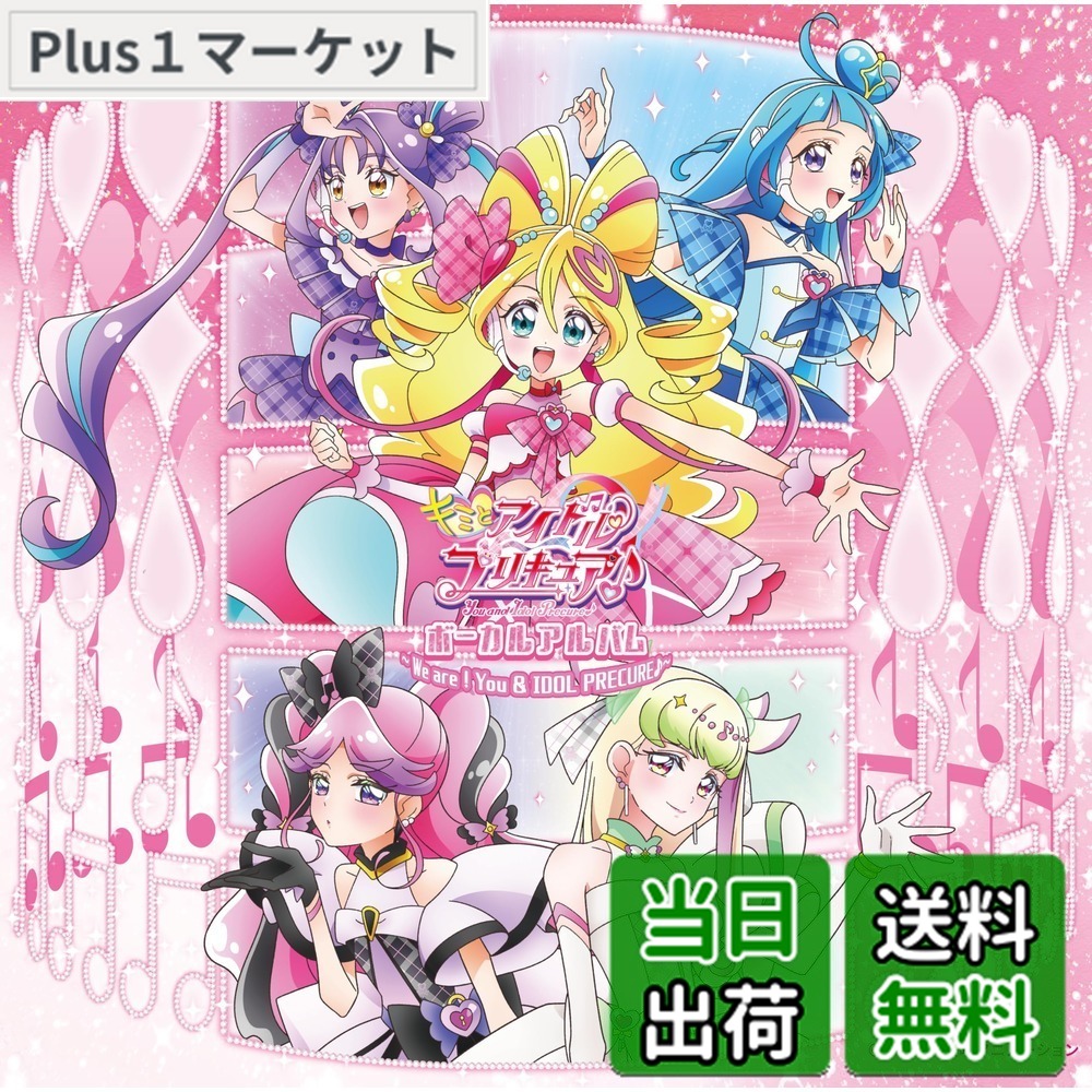 商品情報商品の説明内容紹介 ■CD ■初回仕様限定：キャンバスブロマイド（スーパーアート6色印刷） ■初回仕様限定：「キミとアイドルプリキュア♪LIVE2025」先行抽選応募券 ※初回仕様の在庫がなくなり次第、通常仕様に切り替わります。 《...
