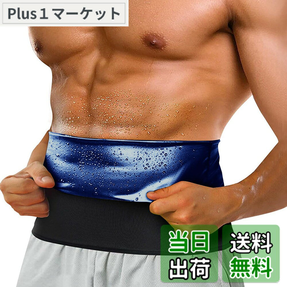 商品情報商品の説明主な仕様 【高效排汗】メンズ サウナベルトは、熱合成繊維の断熱材を使用して体から放出される熱を遮断し、より高い気密性と保温性を提供し、サウナのような環境を作り出し、発汗を促進します。【快適な伸縮性】吸汗性のある腹筋トレーニ...
