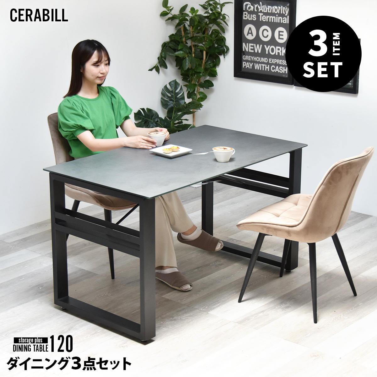 商品について： 「セラビル セラミックテーブル 幅120cm」と「ボックスチェア」2脚のダイニングセット。テーブルは、セラミック焼き付け加工を施したガラス天板で、耐熱・耐火・耐傷性に優れ、熱い鍋を直接置いても安心、キズや汚れにも強くお手入れ...