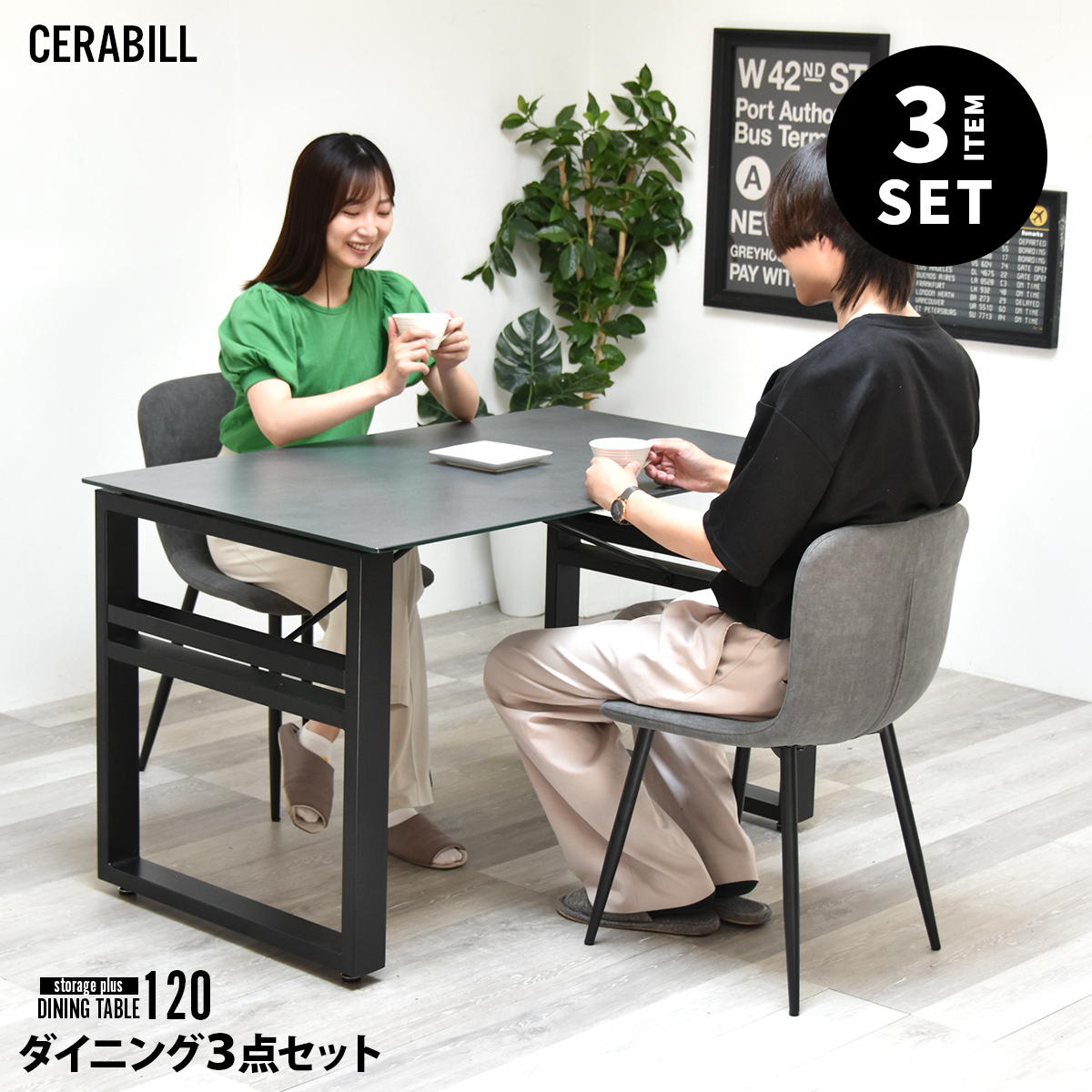 商品について： 「セラビル セラミックテーブル 幅120cm」とコンパクトチェア2脚のダイニングセット。テーブルは、セラミック焼き付け加工を施したガラス天板で、耐熱・耐火・耐傷性に優れ、熱い鍋を直接置いても安心、キズや汚れにも強くお手入れ簡...