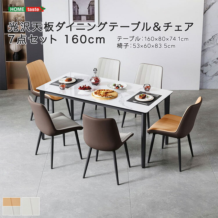 【素材】テーブルの主な素材：カーボンスチール：テーブルフレーム（長）、テーブルフレーム（短）カーボンスチール+ステンレス：テーブル脚、全て合成石：天板椅子の主な素材：無垢材+ウレタン+合皮：背もたれ、スチールパイプ：下架【商品サイズ】テーブ...