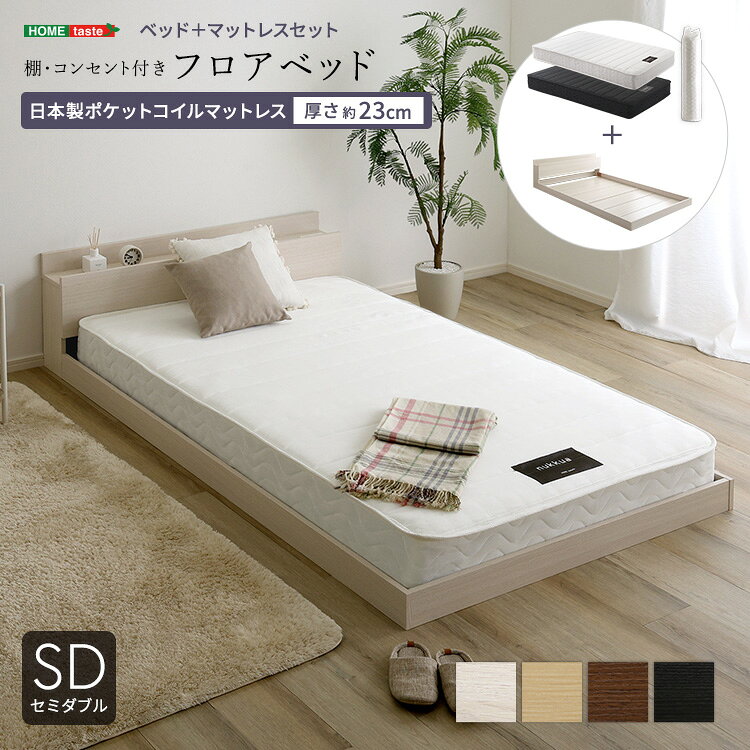 【商品サイズ】ベッドSD：(約)幅125.2×奥行215×高さ45cmマットレスSD：(約)幅120×奥行195×高さ23cm（コイル数：589個）【素材】ベッド：中材（MDF）、表面材（PVCシート）マットレス表生地：アクリル60％、ポリ...
