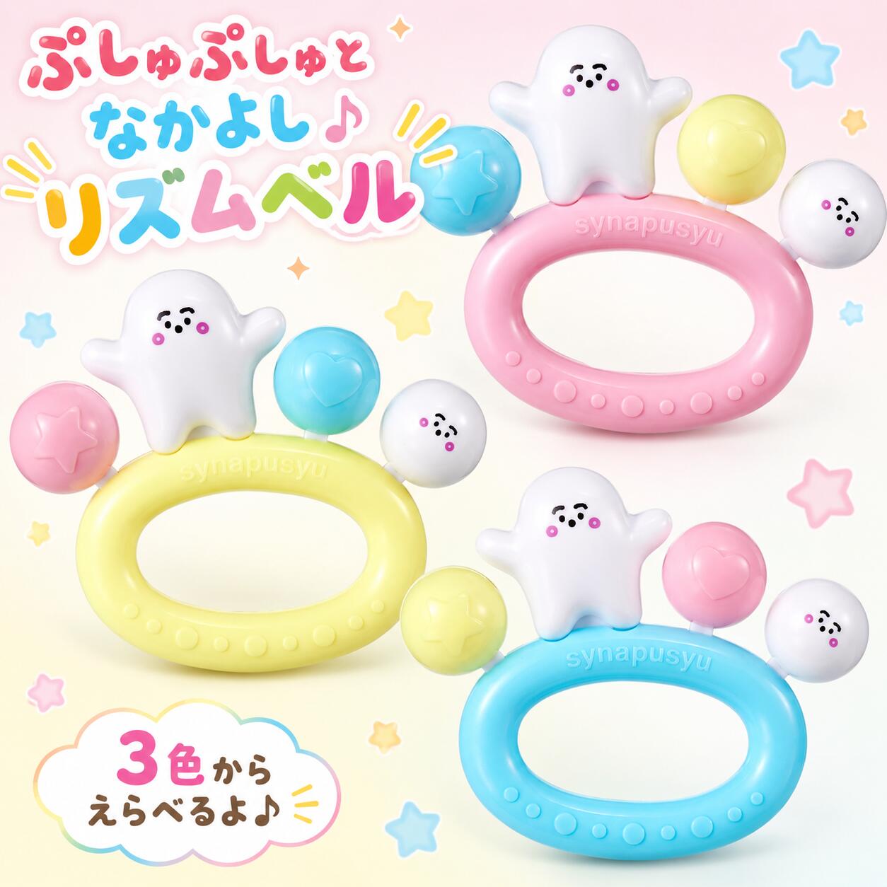 民放初の赤ちゃん向け番組『シナぷしゅ』より、 「シナぷしゅ　ぷしゅぷしゅとなかよしリズムベル」が新登場！ 『シナぷしゅ』の音楽と合わせて鳴らしても楽しい♪ 振るとリンリン音が鳴るハンドベル仕様です。 ぷしゅぷしゅの可愛いデザインでカラーバリ...