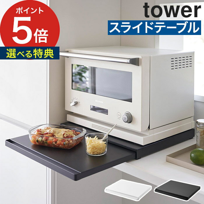 商品名称 キッチン家電下スライドテーブル タワー 商品スペック 商品サイズ 約W45×D39〜64.5×H4cm 内寸サイズ 天板：約W45×D37cm スライドテーブル：約W44.5×D25cm 重量 約4300g 耐荷重 天板：約17k...