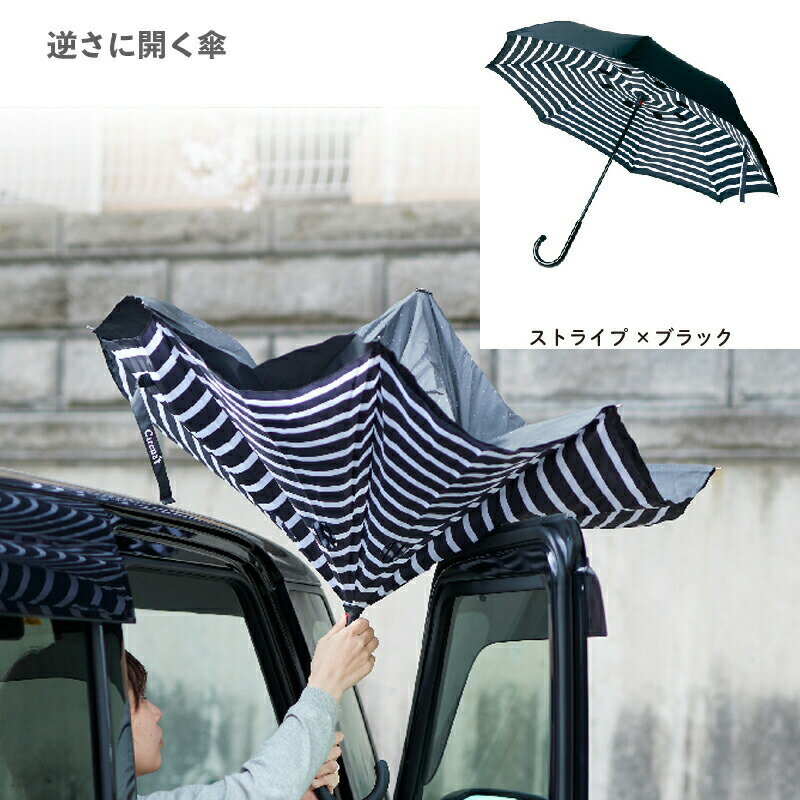 商品名逆さに開く二重傘 circus サーカス ストライプ×ブラック EF-UM01STBK アンファンス商品説明雨に咲く、デキる大人の二重傘。 二重構造で雨に濡れる面が畳んだ時に内側にくるのでズボンや車のシートが濡れにくくなっています。 ...