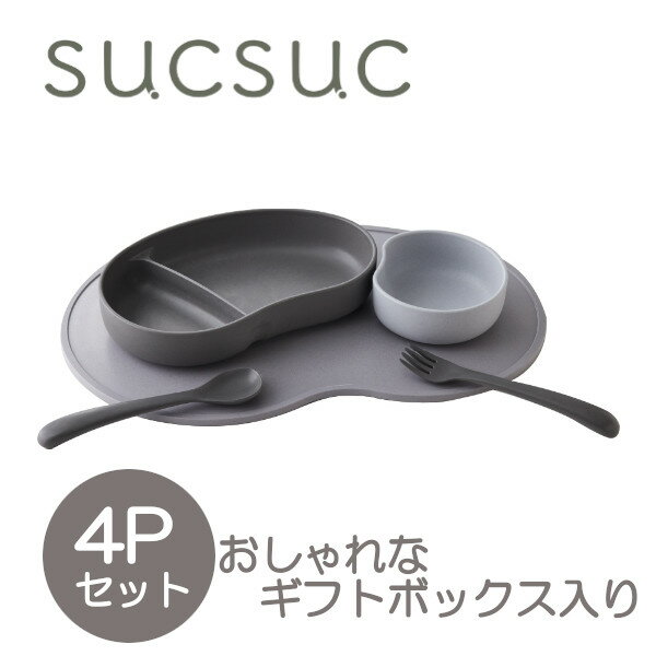 お祝いにぴったりの基本4点がセットになったギフトボックスです。 SUCSUC ベビー食器 4点セット GY 22203 Sugar Land