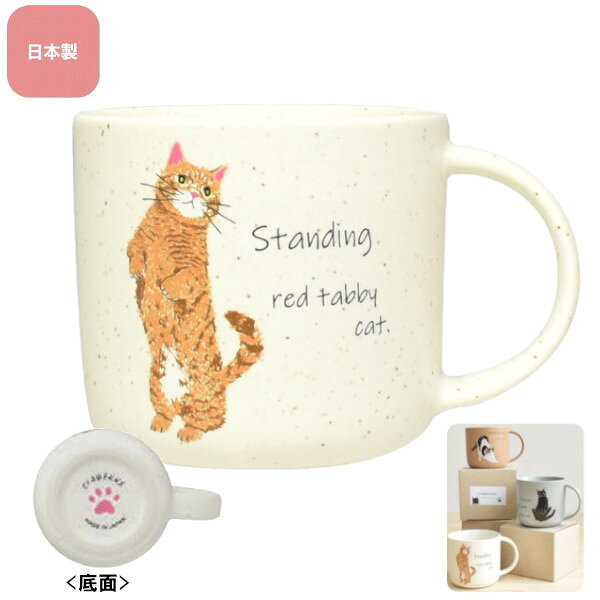 商品名CYAMEKKE マグ 茶トラ 300ml 40922 Sugar Land商品説明癒されるネコの仕草が描かれたマグカップです。 あなたはどのネコちゃんがお好き？商品詳細・サイズ :φ83（W110）×H76mm ・容量：300ml ...