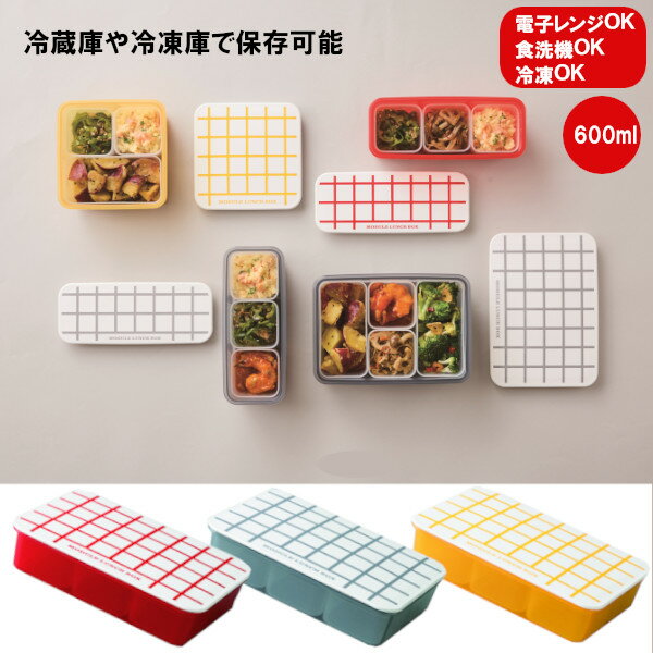 商品名MODULE LUNCH BOX L チェック 600ml ナカジマ商品説明お弁当用冷凍食品がピッタリ入るランチボックス 別売りの仕切り容器もございます。 【POINT】 ・忙しい朝も冷凍食品を詰めるだけ！ ・冷蔵庫や冷凍庫で保存可能...