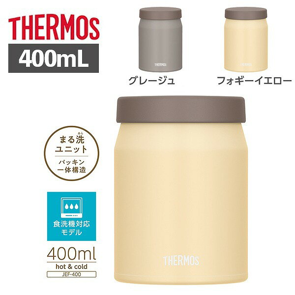 商品名サーモス 真空断熱 スープジャー 400ml JEF-400商品説明全パーツ食洗機対応！食べる量にあわせて選べる3サイズ。パッキン一体でお手入れしやすい！まる洗ユニットを採用したスープジャー。・パッキン一体構造のまる洗ユニット洗う部品...