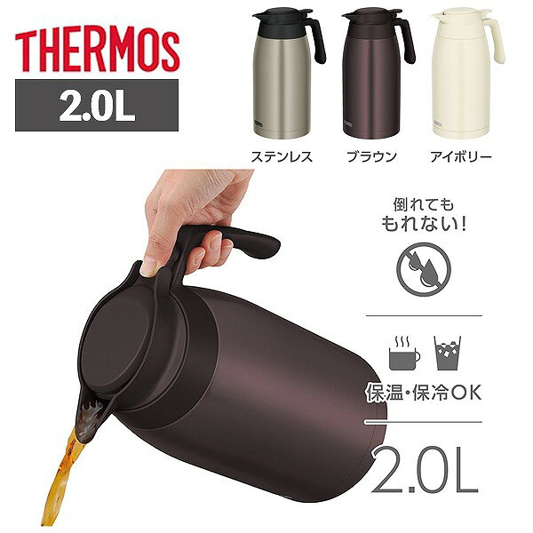 商品名サーモス ステンレスポット 2.0L TTG-2000 商品説明食洗機対応の卓上ポットが新登場！飲み頃長持ち。ステンレス製魔法びん構造で高い保温・保冷力。食洗機対応になって、お手入れ簡単！いつも清潔。・食洗機対応全パーツ食洗機OK！・...