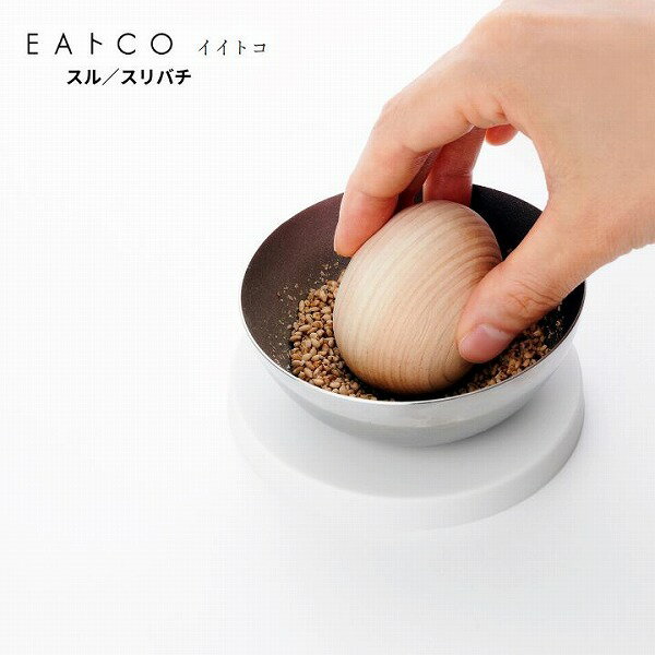 商品名Sulu スル スリバチ AS0057商品説明香りよくすれる、フタ付きスリバチ。 必要な分だけ、卓上ですってフレッシュなままいただけます。 内側の加工で軽快にすれ、お手入れも簡単です。 シリコーンのフタ兼マットは、する際の台になり、す...