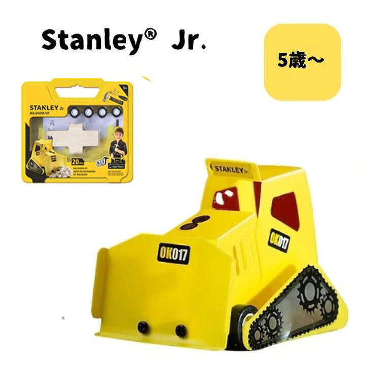 商品名DIY ブルドーザー S 0K017-SY Stanley Jr商品説明クリエイティブなSTEM教育を元に、パーフェクトな構築・ペイント・カスタマイズができる子供用の木製車両DIY構築セットです。 安全でエコロジーな木製パーツがメイン...