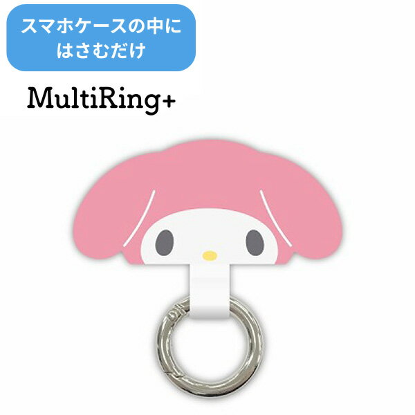 商品名メール便送料無料 サンリオキャラクターズ マルチリングプラス マイメロディ SANG-235MM SANRIO 商品説明スマホケースの中に挟むだけでマルチに使えるスマホアクセサリです。 リングに指を通すことでスマートフォンの持ちやすさ...