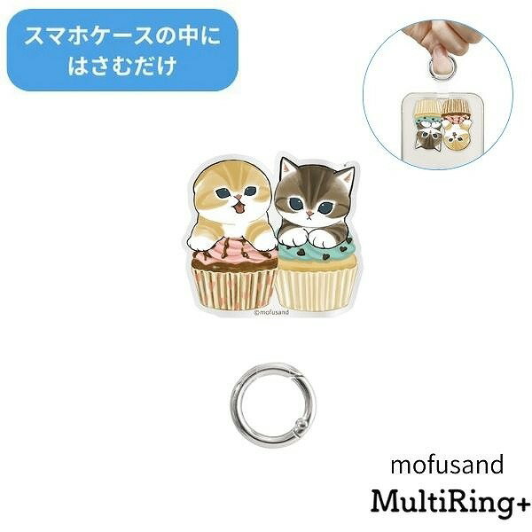 商品名mofusand マルチリングプラス カップケーキにゃんMOFU-31B商品説明スマホケースの中に挟むだけでマルチに使えるスマホアクセサリです。 リングに指を通すことでスマートフォンの持ちやすさを向上し、落下を防止します。 リング部分...