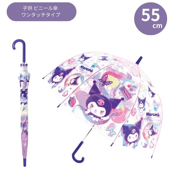 商品名子供 ビニール傘 クロミシャイニー 32523商品説明ドームタイプですっぽり入れるキッズサイズの傘です。 キャラクター柄が人気♪ 透明なので、周りも見やすくなっています。商品詳細・親骨の長さ：55cm ・材質：布地/POE ・備考：ワ...