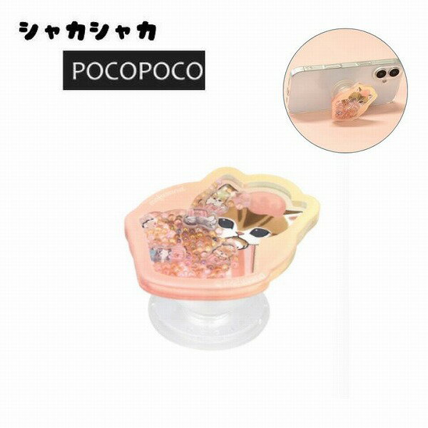 商品名mofusand シャカシャカPOCOPOCO カップケーキにゃんMOFU-82B商品説明スマートフォンの背面に貼り付けるアクセサリです。 ダイカットデザイン内にアクリルパーツ・ビーズ入り。 スマートフォンの持ちやすさを向上します。ス...