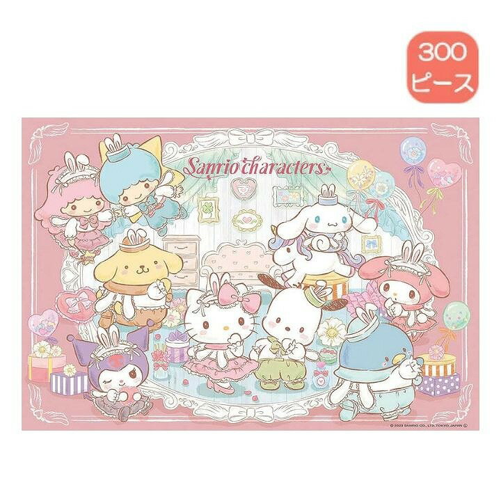 商品名300ピース ジグソーパズル サンリオキャラクターズ おそろいコーデ 300-023商品説明キュートなうさ耳セーラーをみんなでおそろいコーデ!商品詳細・ピース数：300ピース ・サイズ：38×26cm（完成時）JANコード497752...