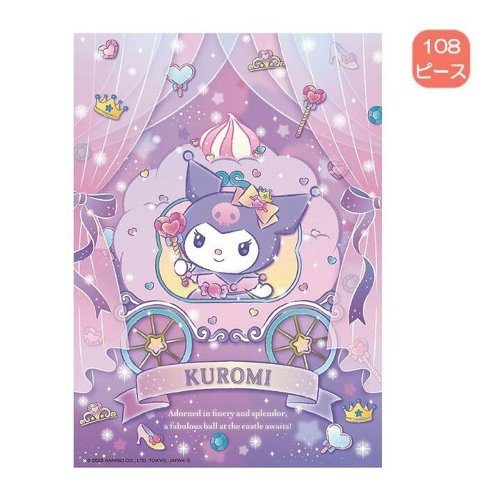 商品名108ピース ジグソーパズル クロミのキラキラ舞踏会 108-213商品説明カワイイが止まらない！ お部屋に飾ってときめきアップ！商品詳細・ピース数：108ピース ・サイズ：25.7×18.2cm（完成時）JANコード49775248...