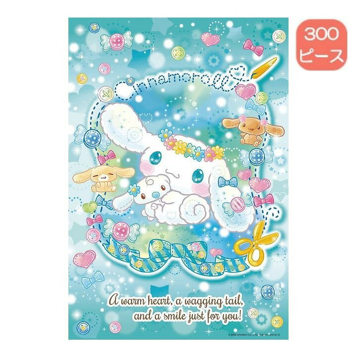 商品名300ピース ジグソーパズル シナモロールのキラキラドール 300-171商品説明カワイイが止まらない！お部屋に飾ってときめきアップ！商品詳細・ピース数：300ピース ・サイズ：38×26cm（完成時）JANコード4977524894...