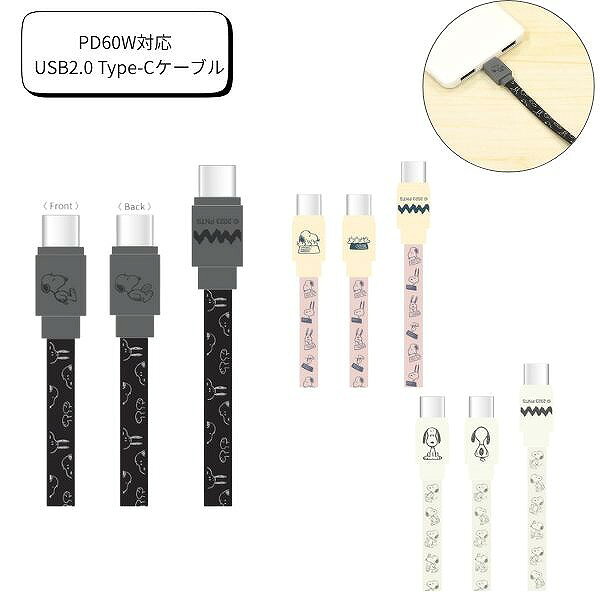 商品名ピーナッツ PD60W対応 USB2.0 Type-Cケーブル SNGG-44商品説明データ転送・充電に使用できるUSB Type-C−USB Type-Cケーブルです。 PCに接続してデータのバックアップ・同期にも使用可能です。 6...