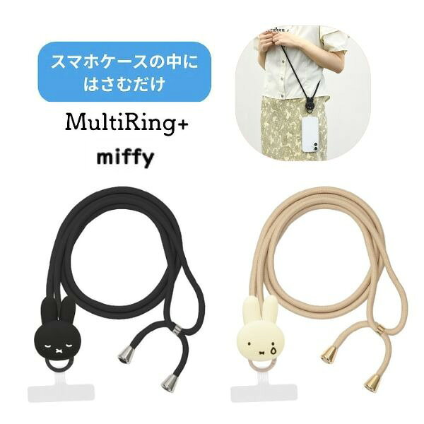 商品名ミッフィー マルチリングプラス マスコットストラップ MF-600商品説明スマホケースの中に挟むだけでマルチに使えるスマホアクセサリです。 リングに指を通すことでスマートフォンの持ちやすさを向上し、落下を防止します。 リング部分を持ち...