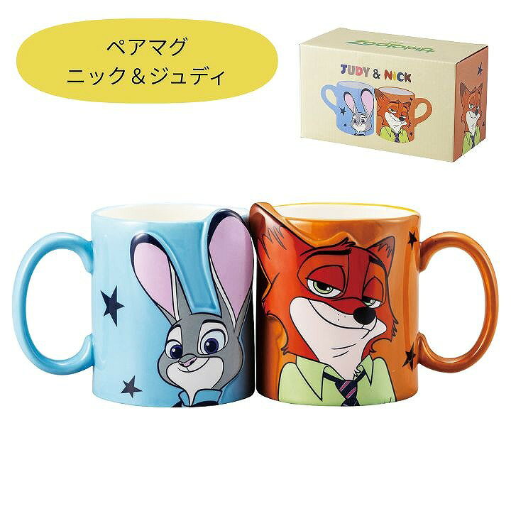商品名ペアマグ ニック＆ジュディ ズートピア　SAN4745商品説明動物たちの楽園を描くディズニーアニメーション「ズートピア」。 ニックとジュディのセットです。 パッケージデザインも可愛く、プレゼントにもおすすめです。 セット内容:マグカッ...