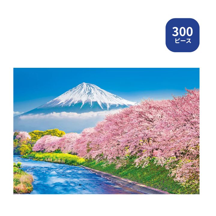 商品名300ピース ジグソーパズル 富士と潤井川の桜並木 300-125商品説明富士の絶景と満開の桜並木が楽しめる潤井川。(静岡)商品詳細・ピース数：300ピース ・サイズ：38×26cmJANコード4977524893578備考（ジグソー...