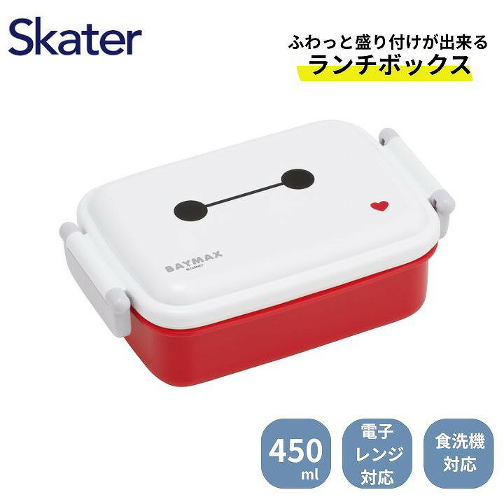 商品名スケーター ふわっと タイト ランチボックス 450ml RBF3AN ベイマックス ディズニー Disney商品説明ふわっと盛り付けが出来るドーム型フタのタイトランチボックス。 のり等がフタにくっつきにくく、押し潰れを防ぎます♪ お...
