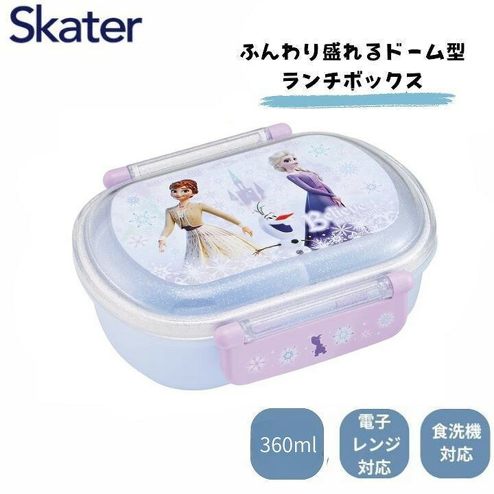 商品名スケーター ふわっとタイトランチボックス 360ml アナと雪の女王 QAF2BA商品説明ふわっと盛り付けが出来るドーム型フタのタイトランチボックス。 のり等がフタにくっつきにくく、押し潰れを防ぎます♪ おかずが片寄りにくい高い仕切り...
