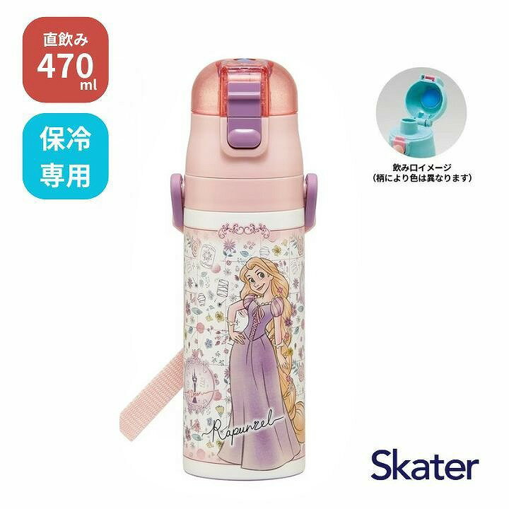 商品名スケーター 超軽量ダイレクトボトル 470ml ラプンツェル SDC4商品説明ネームプレート付きのショルダーベルト。 真空二層構造なので、保冷効果が長持ち♪ ※火傷の恐れがありますので熱い飲み物を入れないでください。 ・ワンプッシュで...