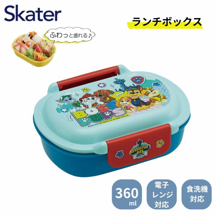 商品名お弁当箱 360ml 洗いやすい ランチボックス パウ・パトロール QTAF2BA商品説明パッキン取り付け部！ 洗いやすいスッキリ設計！ 盛りつけが崩れにくい、ふわっとフタのランチボックス。 形が崩れにくく、押し潰れを防ぎます♪ おか...
