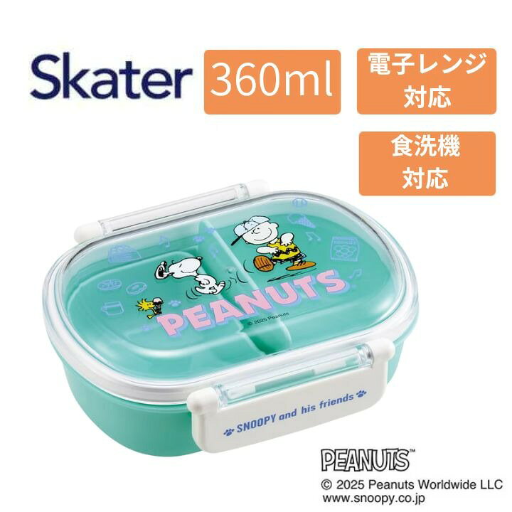 商品名スケーター ふわっと タイト ランチボックス 360ml QAF2BA スヌーピー SNOOPY ファンフレンズ商品説明ふわっと盛り付けが出来るドーム型フタのタイトランチボックス。 のり等がフタにくっつきにくく、押し潰れを防ぎます♪ ...