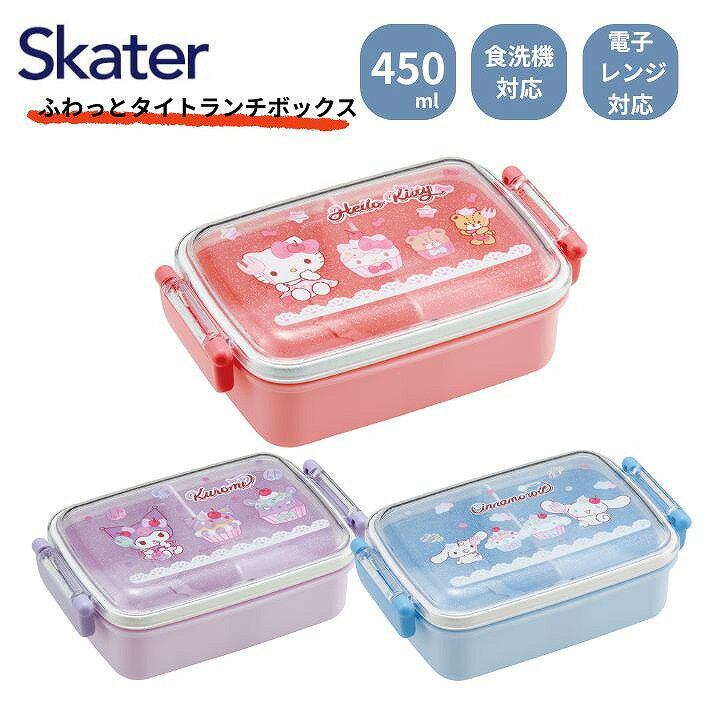 商品名ふわっとタイトランチボックス 450mlサンリオ SANRIORBF3AN商品説明ふわっと盛り付けが出来るドーム型フタのタイトランチボックス。 のり等がフタにくっつきにくく、押し潰れを防ぎます♪ おかずが片寄りにくい高い仕切り付き。 ...