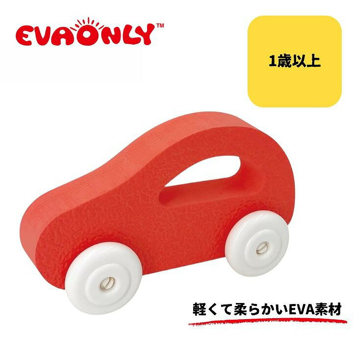 商品名マイ・ファーストビークル レッドカー EV-BC01商品説明軽くて柔らかさのあるEVA素材を使用しているので、ぶつかっても安心。 小さな手でも持ちやすく、ころころ転がして遊ぶことで、自然と手指の発達や好奇心を育みます。 お手入れ方法 ...
