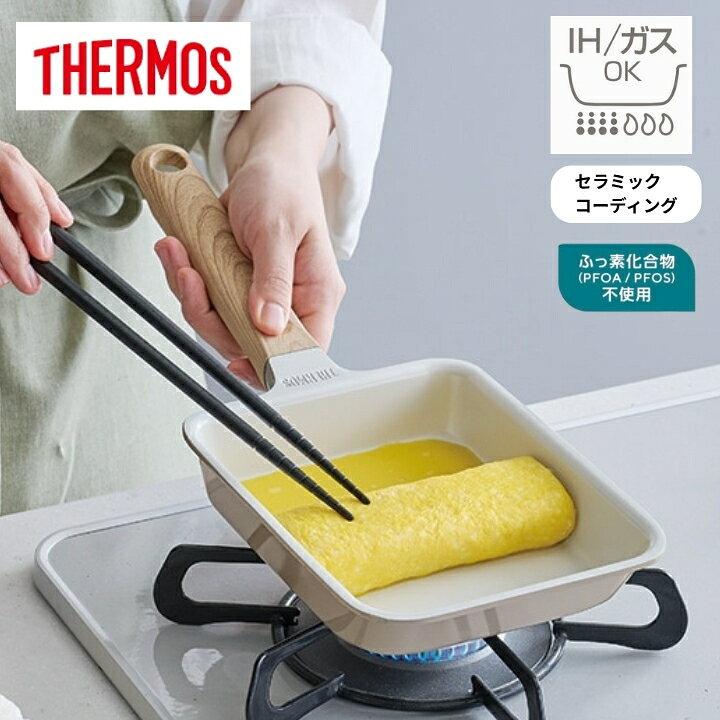 商品名サーモス セラプロテクトシリーズ 玉子焼きフライパン KFO-013E商品説明耐久性が高く傷つきにくいセラプロテクトコートを採用した、サーモスの玉子焼きフライパンです。内側に留め具がないフラットな構造で洗いやすく、白い内面で食材の色や...