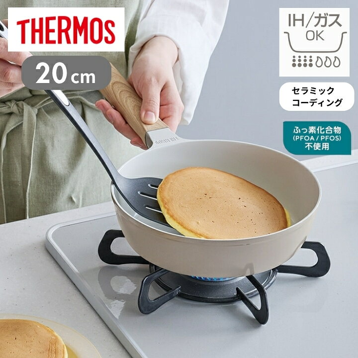 商品名サーモス セラプロテクトシリーズ フライパン KFO-020商品説明耐久性が高く傷つきにくいセラプロテクトコートを採用した、サーモスのフライパンです。内側に留め具がないフラットな構造で洗いやすく、白い内面で食材の色や焼き具合を確認しや...