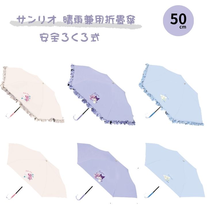 商品名晴雨兼用 折畳傘 50cm サンリオ商品説明雨でも晴れでもどちらでも使用可能！ 透明手元で清涼感アップ♪ 石づきも高級感のあるゴールドカラー！商品詳細素材：ポリエステル サイズ：50cm その他：安全ろくろ/耐風骨仕様/裏面黒コーティ...