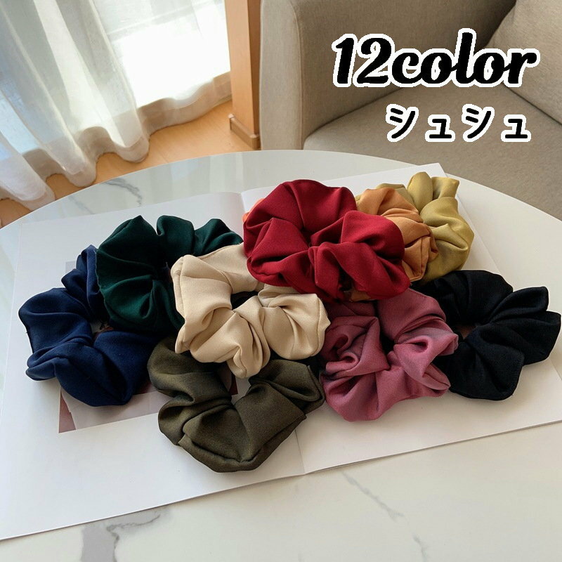 光沢感のある生地を使用したエレガントな印象のレディース用シュシュ デイリーやお出かけなど様々な場面で大活躍！ ヘアアレンジのアクセントに◎