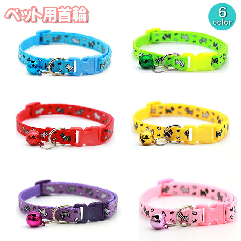 テリア柄が可愛いペット用鈴付き首輪。 ワンタッチバックル式で簡単装着☆ 【サイズについて】 画像をご参照ください。 【カラーについて】 生産ロットにより柄の出方や色の濃淡が異なる場合がございます。 お使いのモニターや撮影時の光の加減などによ...