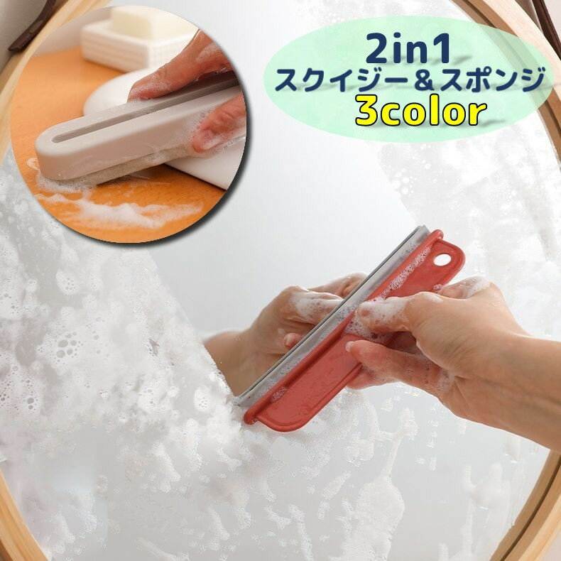 スポンジとスクイジーが合体したお掃除用ワイパーです。 窓ガラスや浴室・洗面所の鏡などのお掃除に◎ 【サイズについて】 画像をご参照下さい。 【カラーについて】 生産ロットにより柄の出方や色の濃淡が異なる場合がございます。 お使いのモニターや...