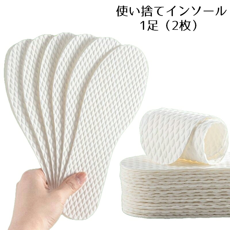 足汗対策に◎使い捨てタイプのインソール（1足分）です。 木材パルプを使用した汗とり用に便利なインソールです。 洗濯回数も減らせて便利ですね♪ 5足分（10枚）セットもお取り扱い中です。【zak-74530-5】で検索してください。 【サイズ...
