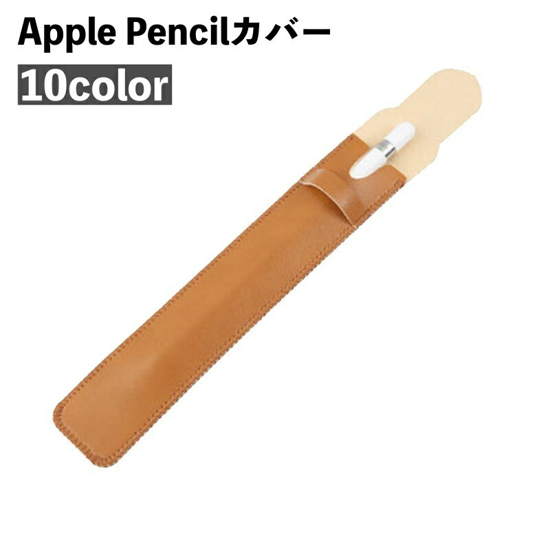 レザー調のお洒落なデザイン♪ Apple Pencil用カバーです。 【サイズについて】 画像をご参照ください。 【カラーについて】 生産ロットにより柄の出方や色の濃淡が異なる場合がございます。 お使いのモニターや撮影時の光の加減などにより...