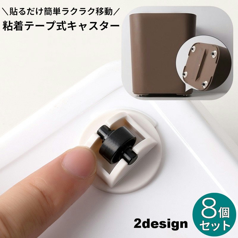 貼るだけ簡単！ラクラク移動♪ 粘着テープ式のミニキャスター2組（8個セット）です。 ※1組（4個セット）も販売中です。【zak-61273】で検索して下さい。 【サイズについて】 画像をご参照ください。 【カラーについて】 生産ロットにより...