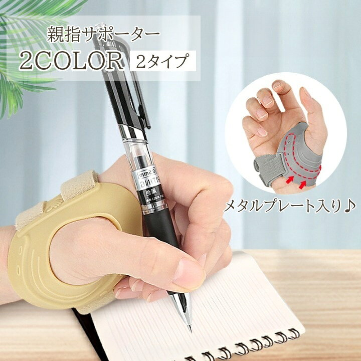 片手でも調節しやすい、親指サポーターです。 面ファスナーでサイズ調整＆着脱も楽々♪ 【サイズについて】 画像をご参照ください。 【カラーについて】 生産ロットにより柄の出方や色の濃淡が異なる場合がございます。 お使いのモニターや撮影時の光の...