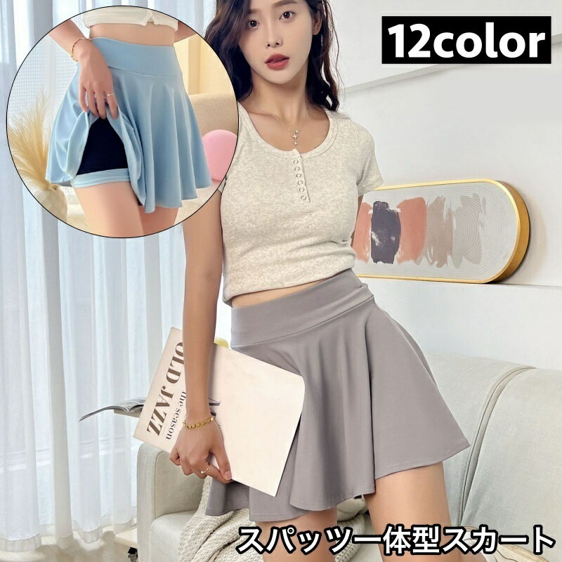 シンプル無地で着回し力抜群！ スパッツ一体型となったレディース用ミニスカートです。 【サイズについて】 画像をご参照ください。 【カラーについて】 生産ロットにより柄の出方や色の濃淡が異なる場合がございます。 お使いのモニターや撮影時の光の...